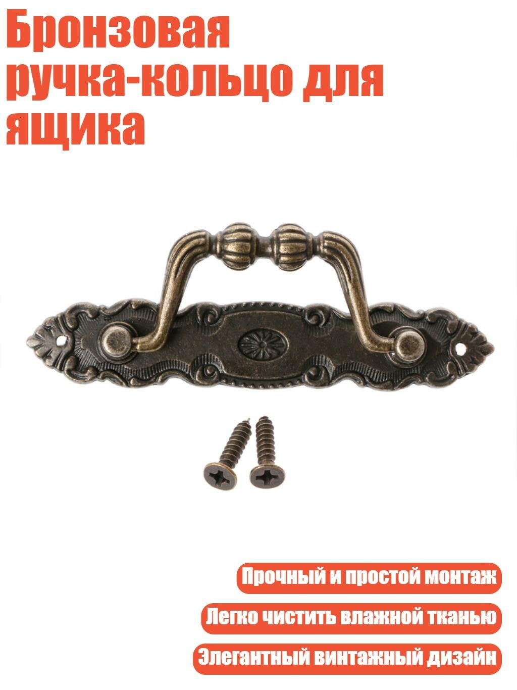 Бронзовая ручка-кольцо для ящика, Бронза