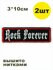 2 планки ROCK FOREVER шеврон нашивка патч