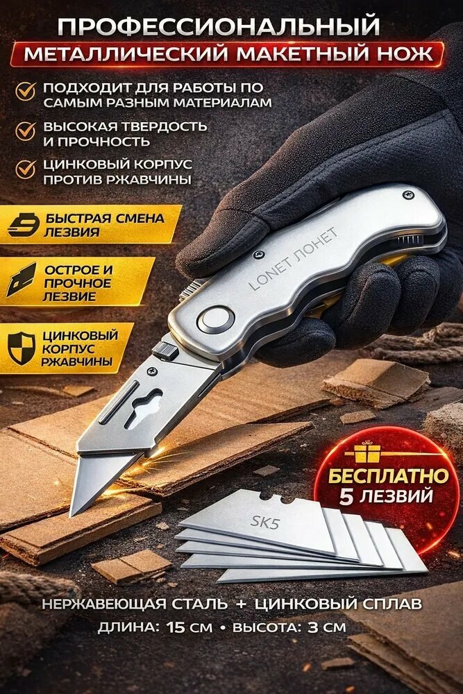 Нож канцелярский нержавеющий складной