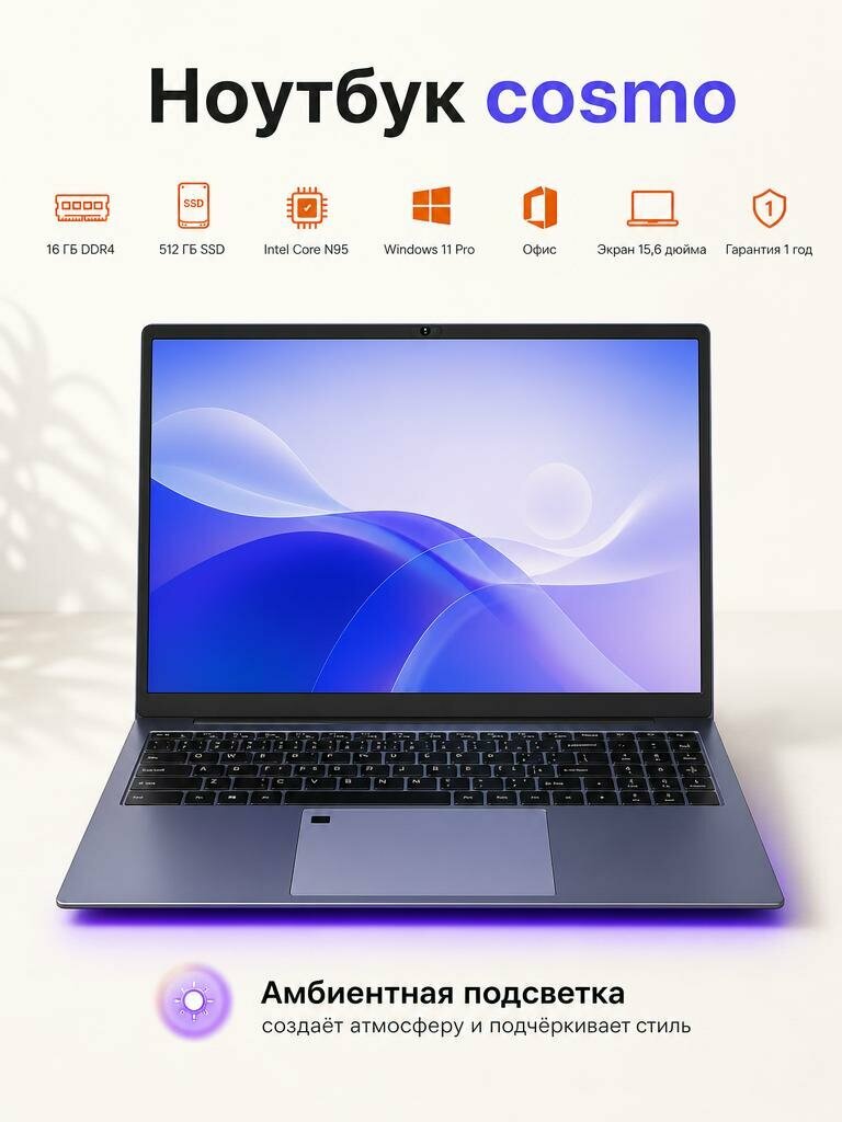 Ноутбук 15,6" Intel N95 DDR4 16Гб SSD 1Тб NVMe Windows 11 PRO для работы, учебы, игр с подсветкой корпуса