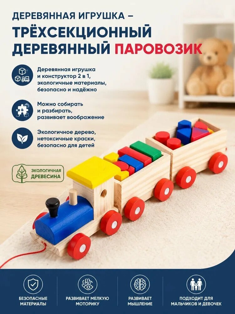 Развивающая Игрушка 3 в 1 для малышей от 1 - 2 - 3 года: Конструктор - Кубики - Каталка детская, Новогодний подарок для детей, "Паровозик"