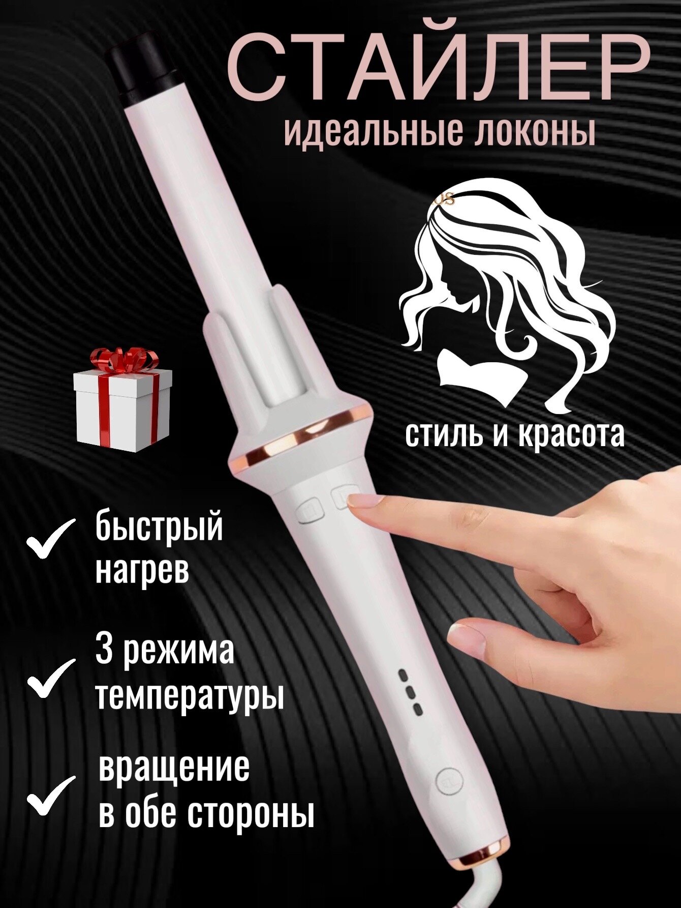 Плойка для волос, Стайлер, Плойка для локонов, Стайлер для волос из тик тока, 3 режима