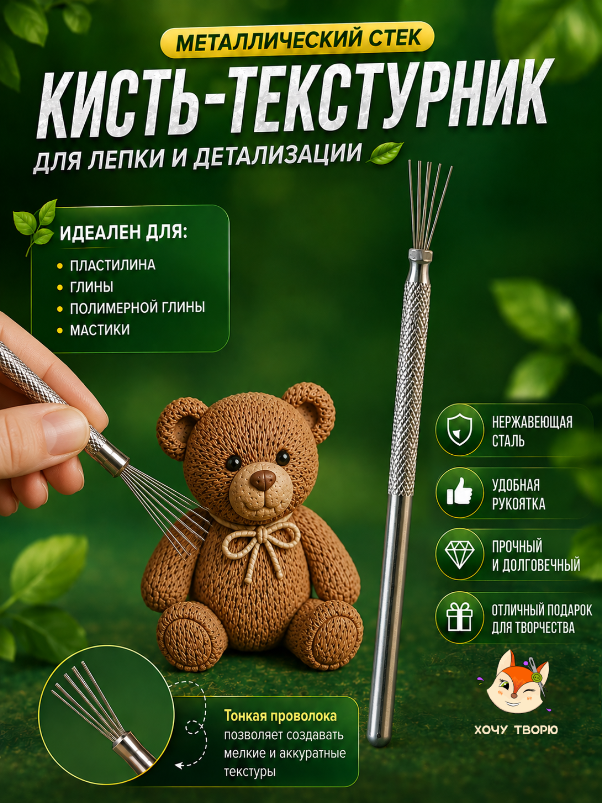 Металлический стек для лепки и текстурирования, 7 проволок, металлический.