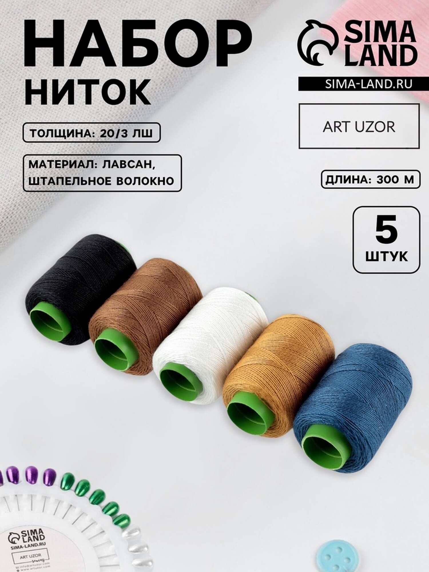 Набор ниток джинсовый №4, 20/3, 300 м, 5 шт, разноцветный