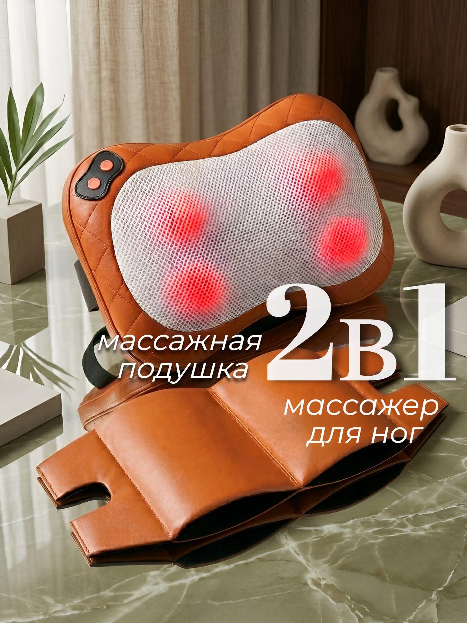 Электрическая массажная подушка с накидкой для ног Dykemann Muskelruhe SL-15/для шеи, спины и ног, для дома и авто