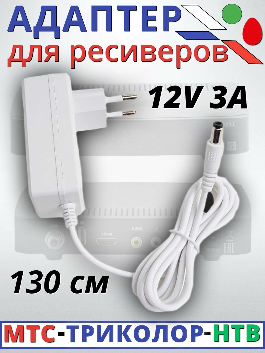 Блок питания 12V 3A для камер видеонаблюдения