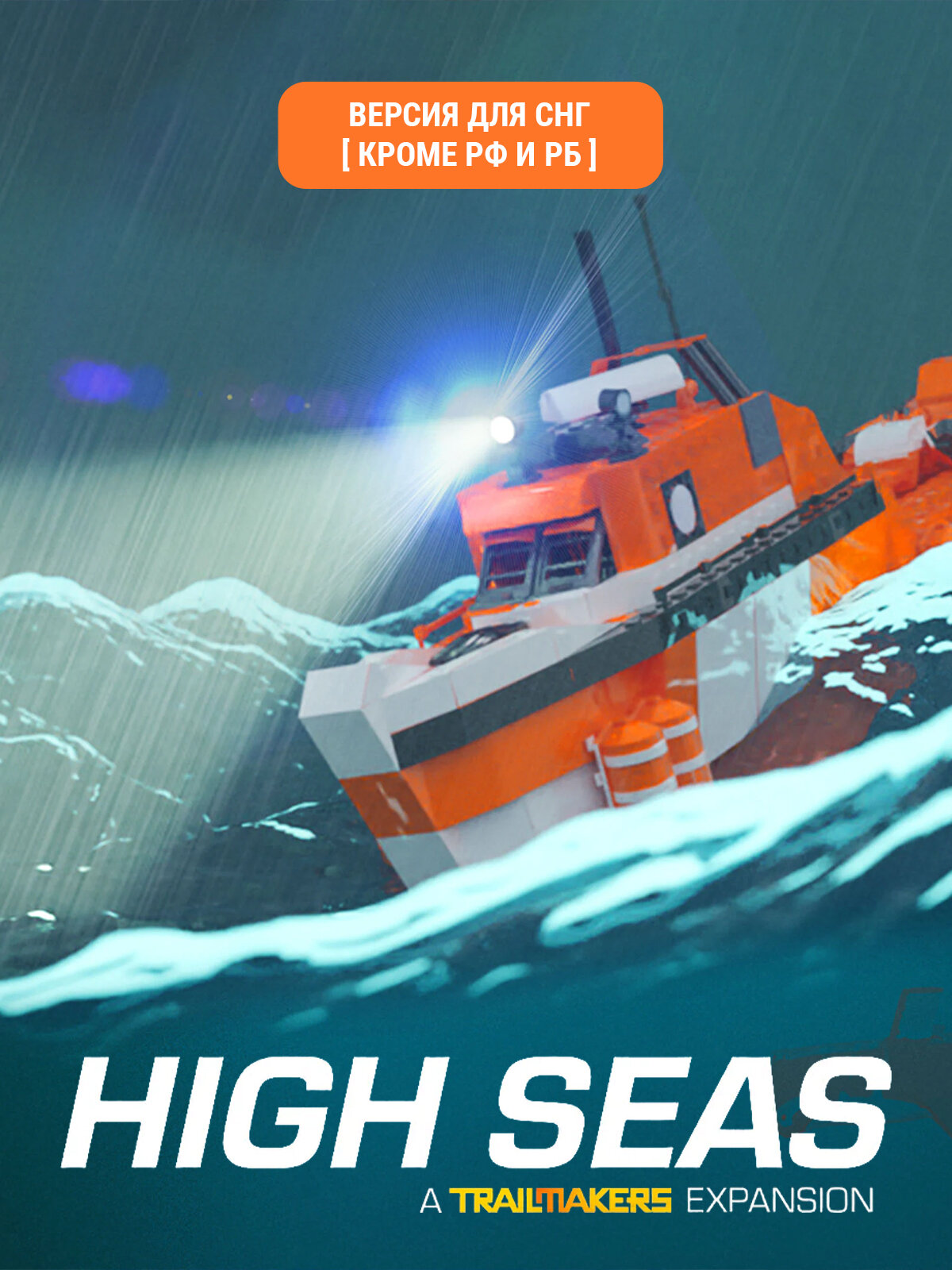 Trailmakers: High Seas Expansion (Steam; PC; Регион активации СНГ, кроме РФ, РБ)