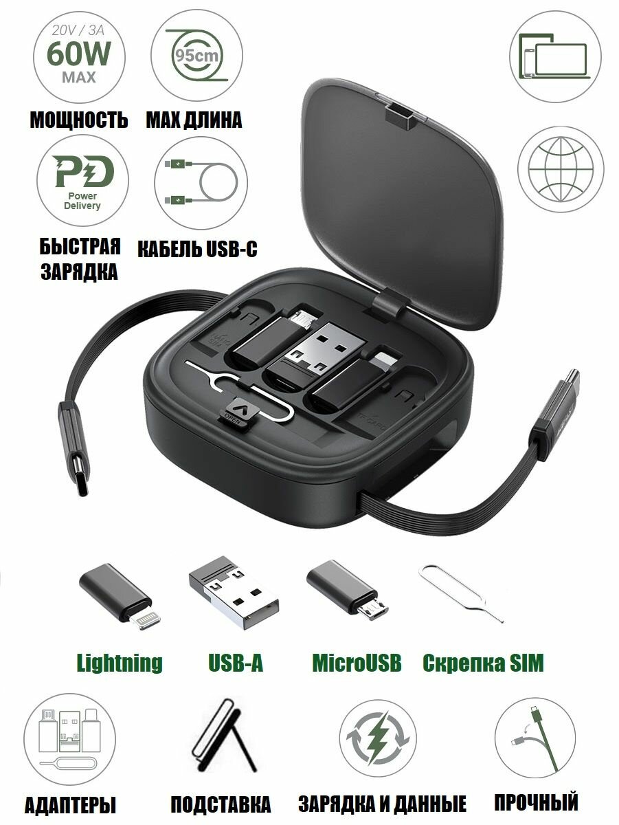 Кабель рулетка USB-C 60 Вт + переходники адаптеры 8 в 1 дорожный набор