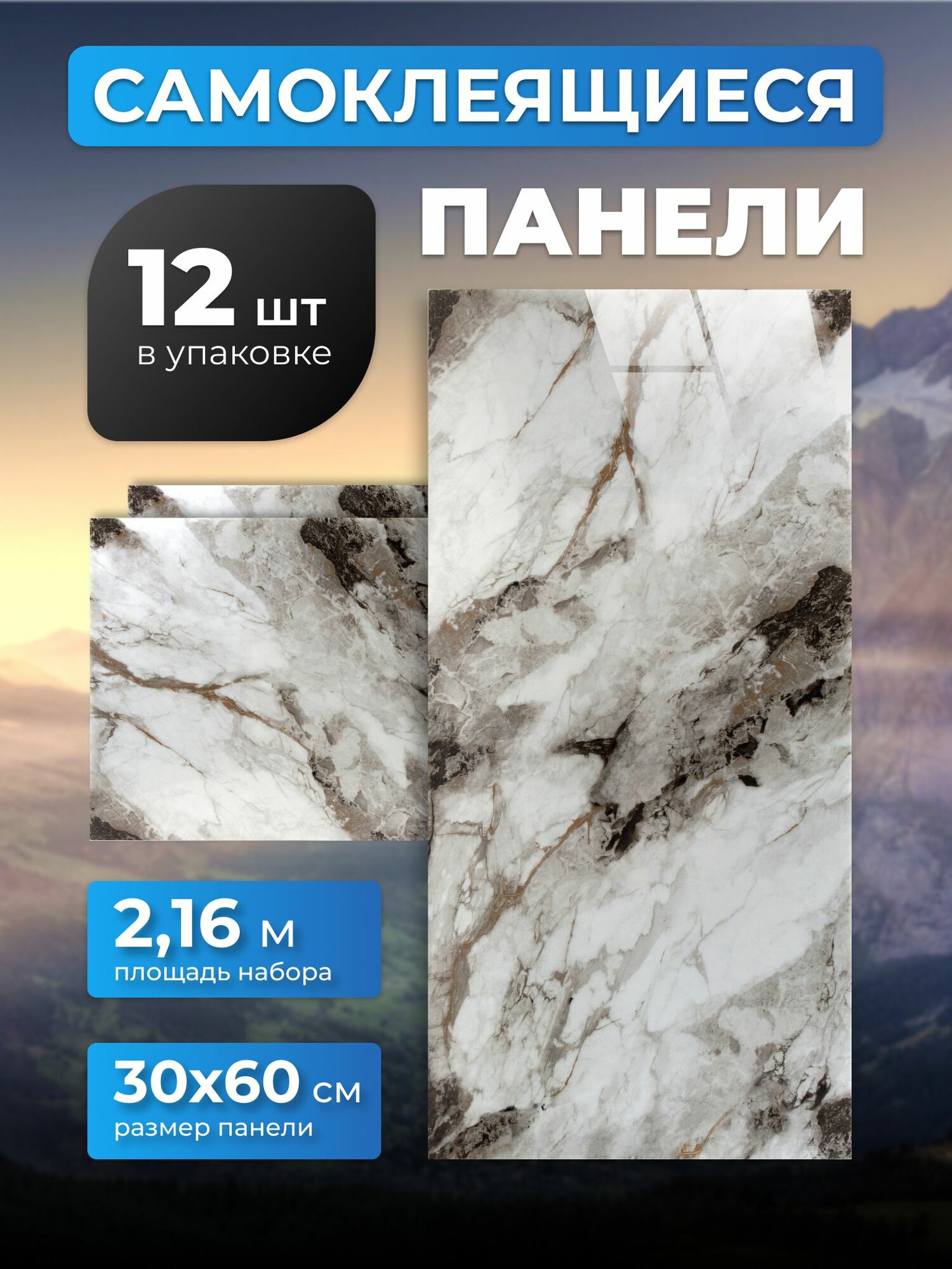 Панели самоклеящиеся для стен, кухни, ванной, стеновые панели 60х30 см, влагостойкие и износостойкие 12 шт