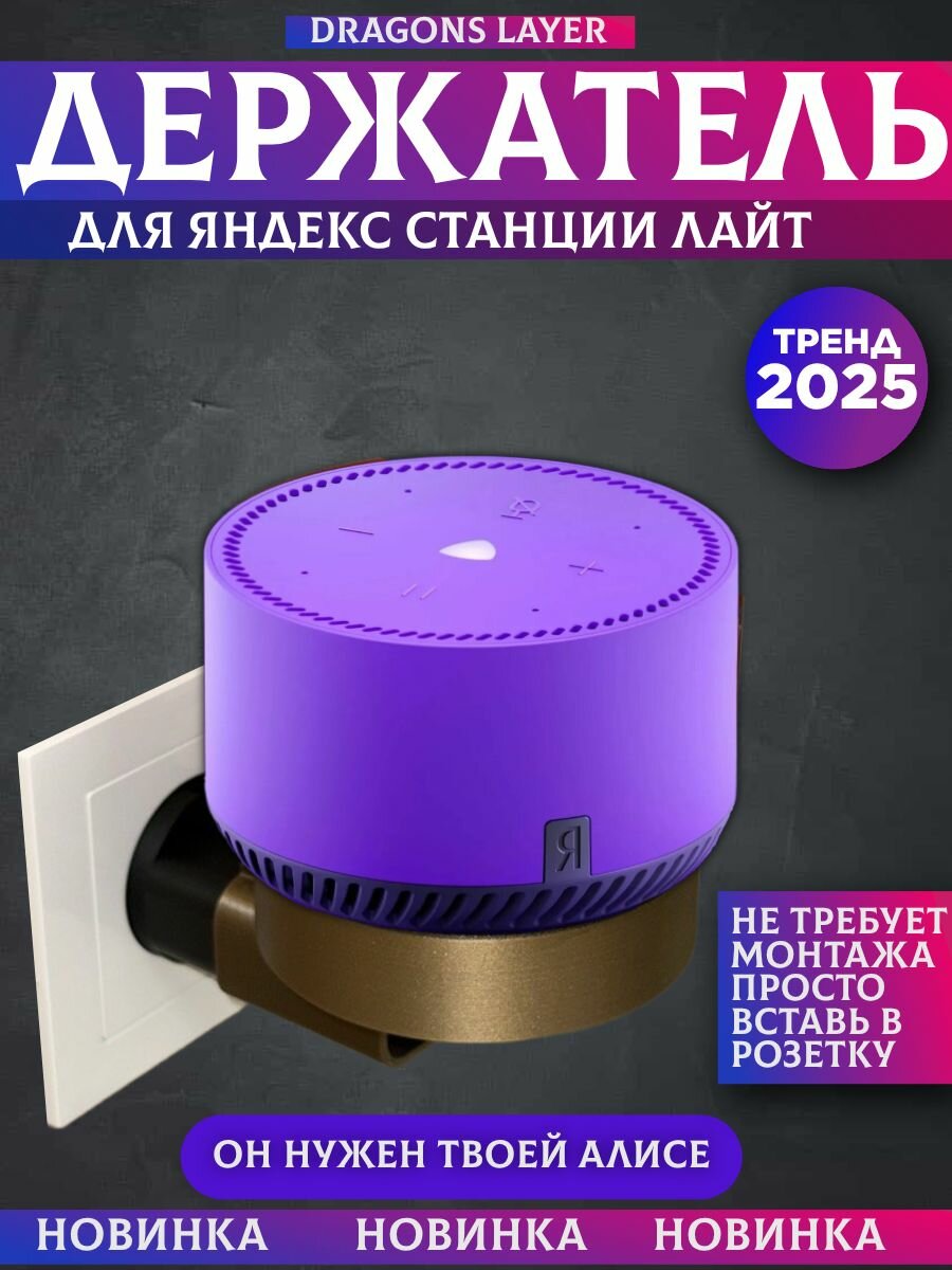 Держатель подставка для колонки Яндекс Лайт Алиса