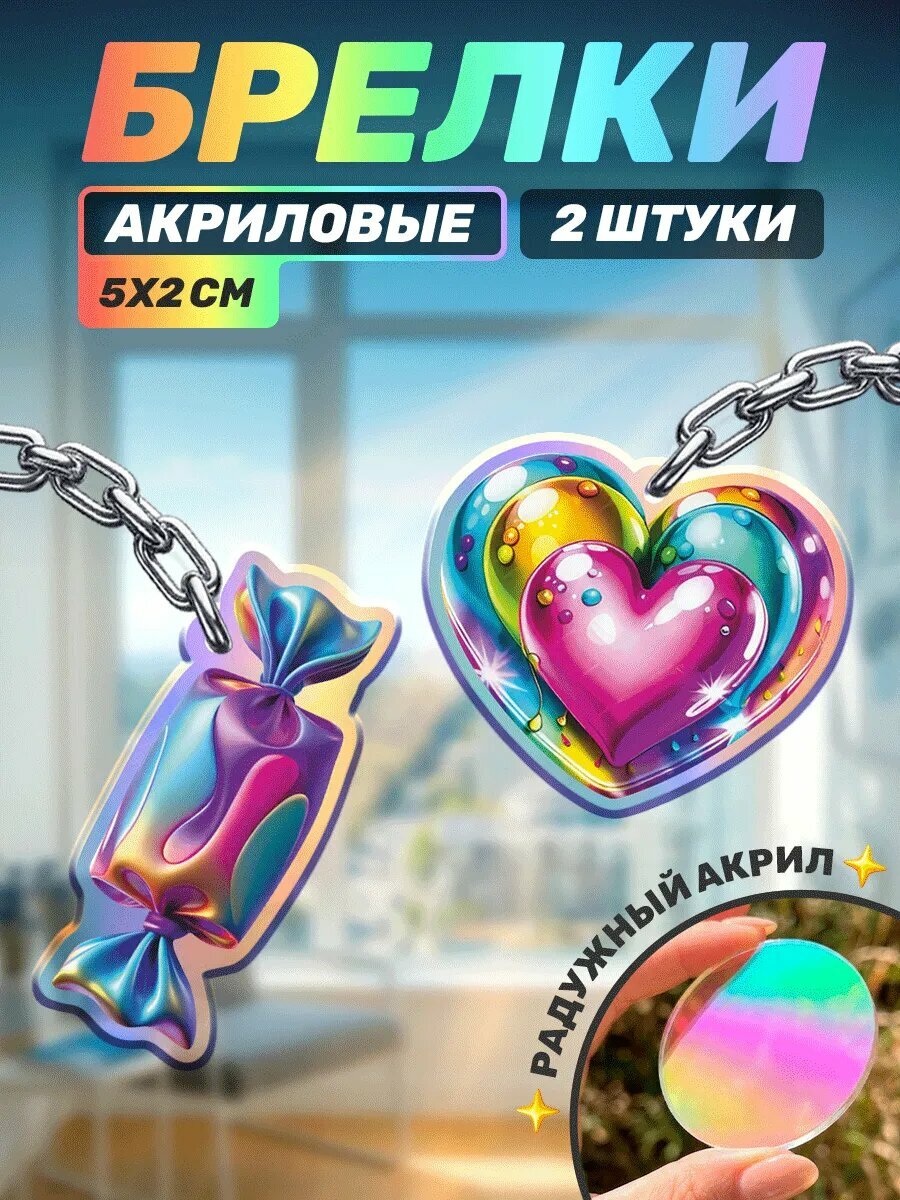 Брелок
