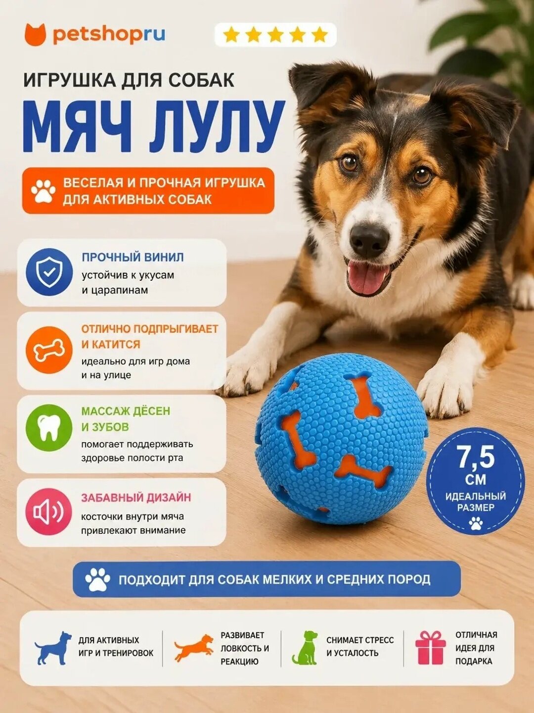 PETSHOP Игрушка для собак мяч "Лулу", TPR, винил, 7,5 см