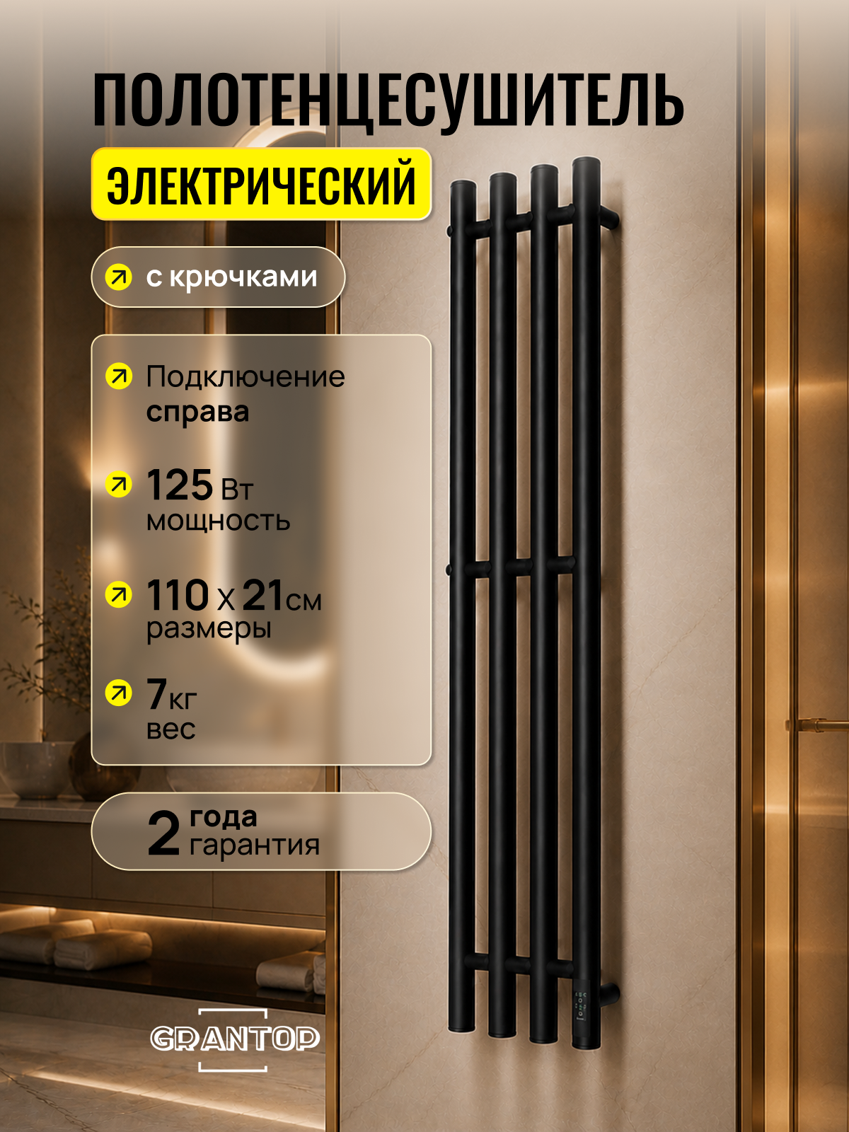 Полотенцесушитель электрический Grantope Намиб GPT0211018BL 1100x180 с крючками, черный матовый