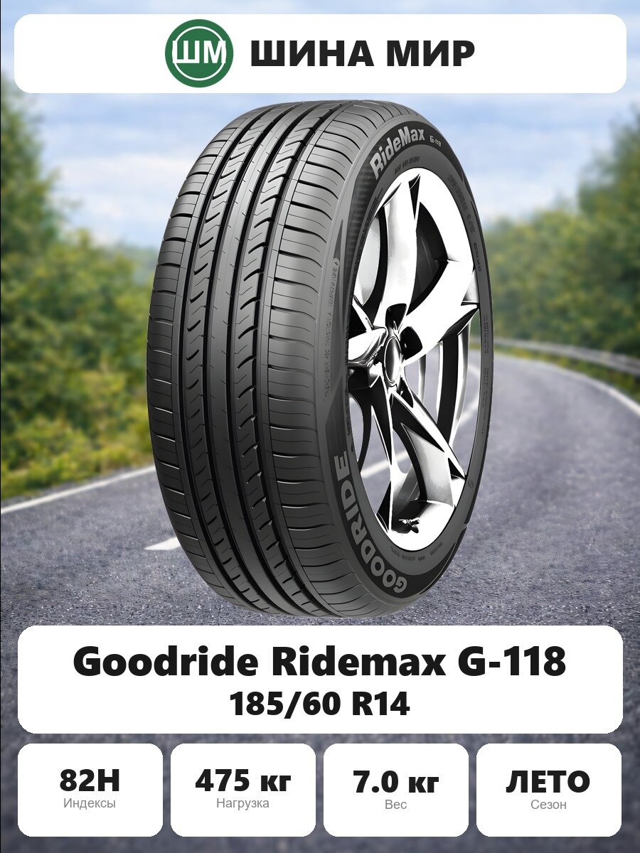 Шина Goodride Ridemax G-118 185/60 R14 82H Летняя Нешипованная