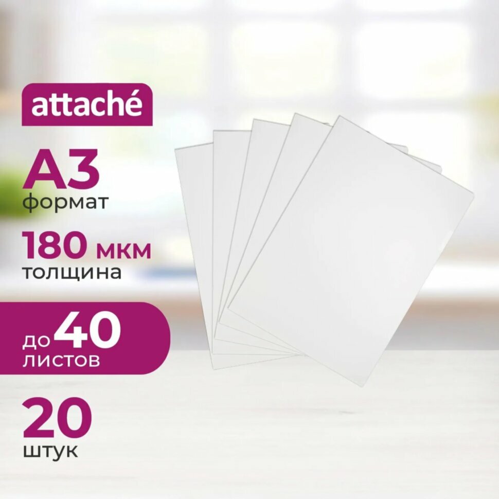 Папка уголок А3 Attache 180 мкм, прозрачная, 20 шт/уп, 1842521