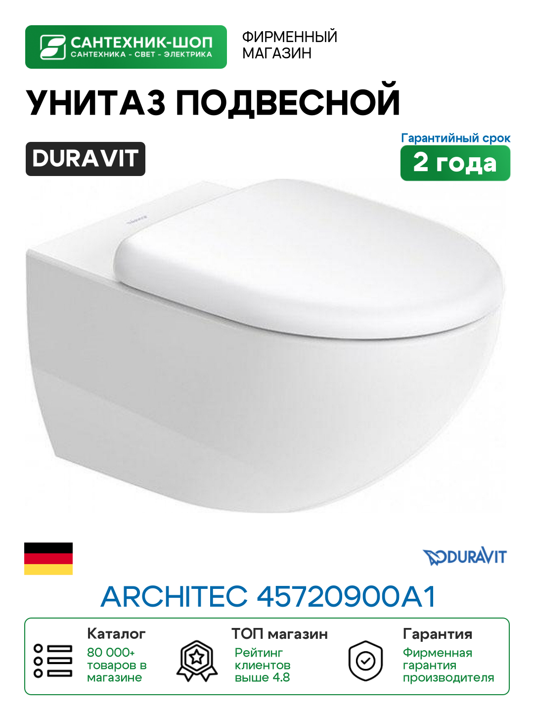 Унитаз Duravit Architec 45720900A1 подвесной с сиденьем Микролифт