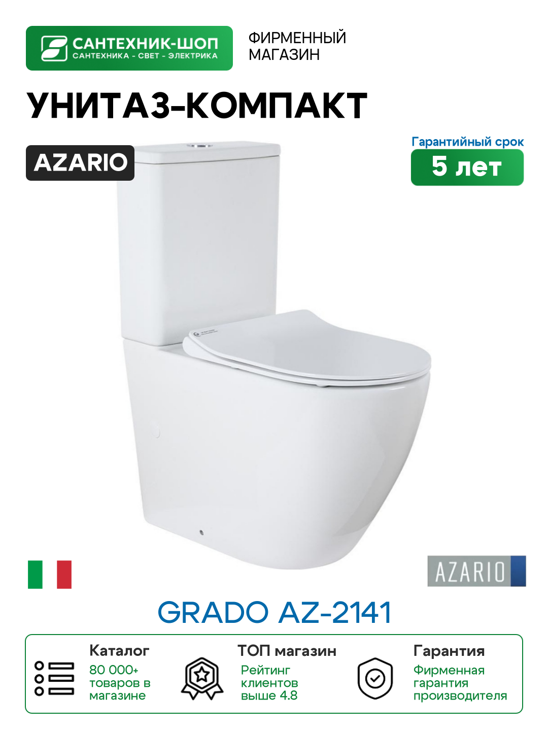 Унитаз компакт Azario Grado AZ-2141 с бачком и сиденьем Микролифт