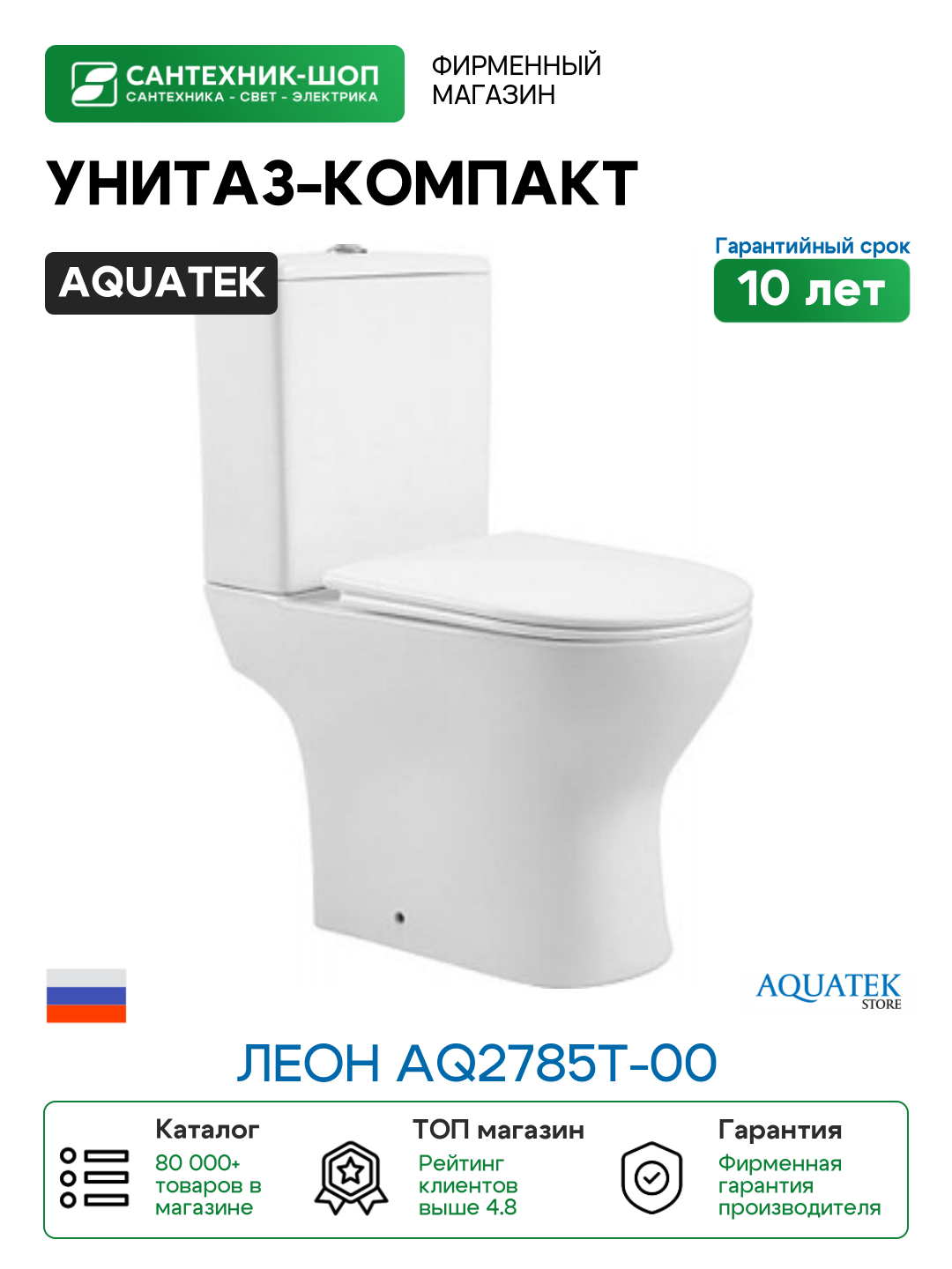 Унитаз компакт Aquatek Леон AQ2785T-00 цвет Белый с бачком и сиденьем Микролифт