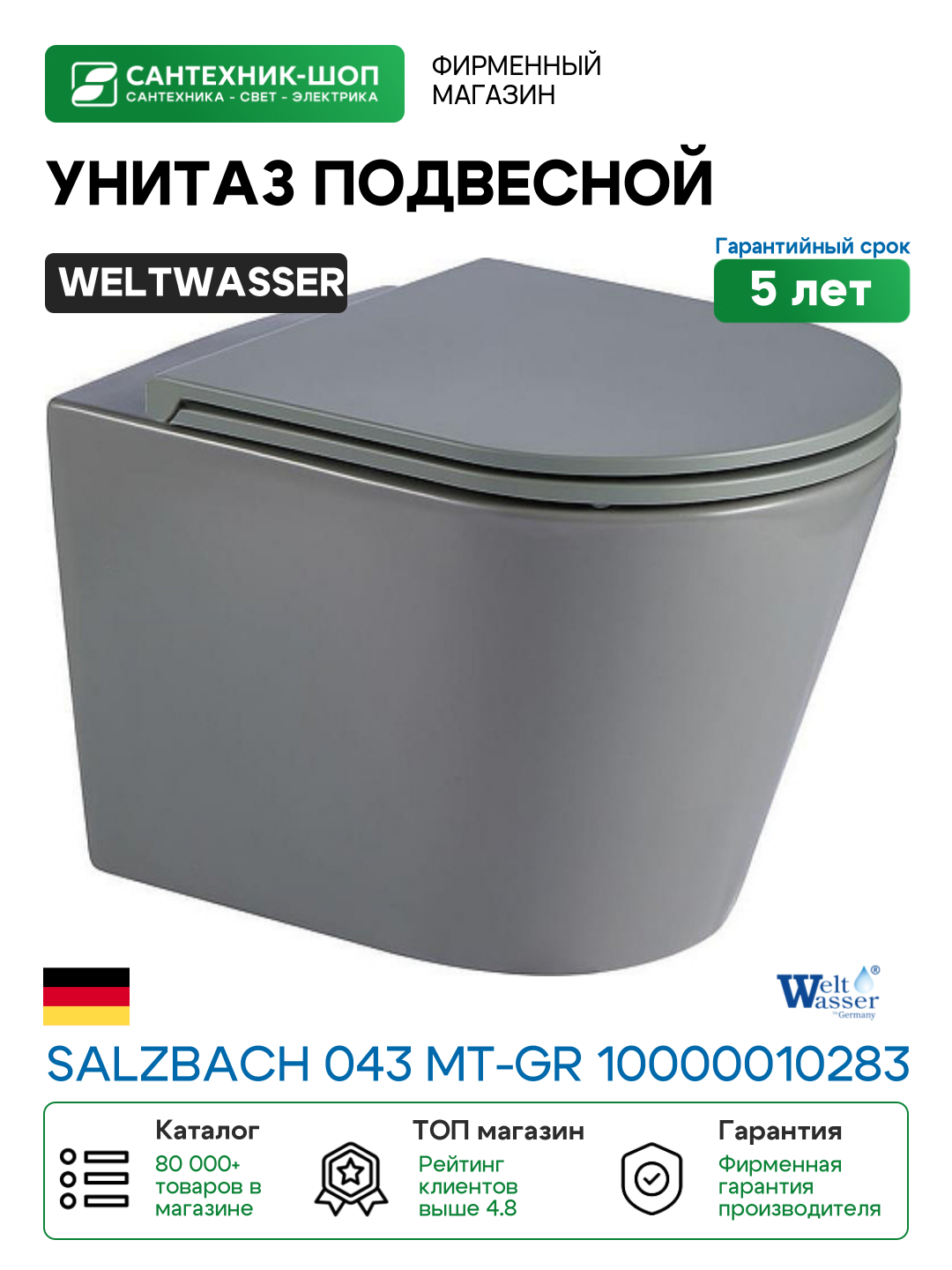 Унитаз WeltWasser Salzbach 043 MT-GR 10000010283 подвесной Серый матовый с сиденьем Микролифт фаянс подвесной
