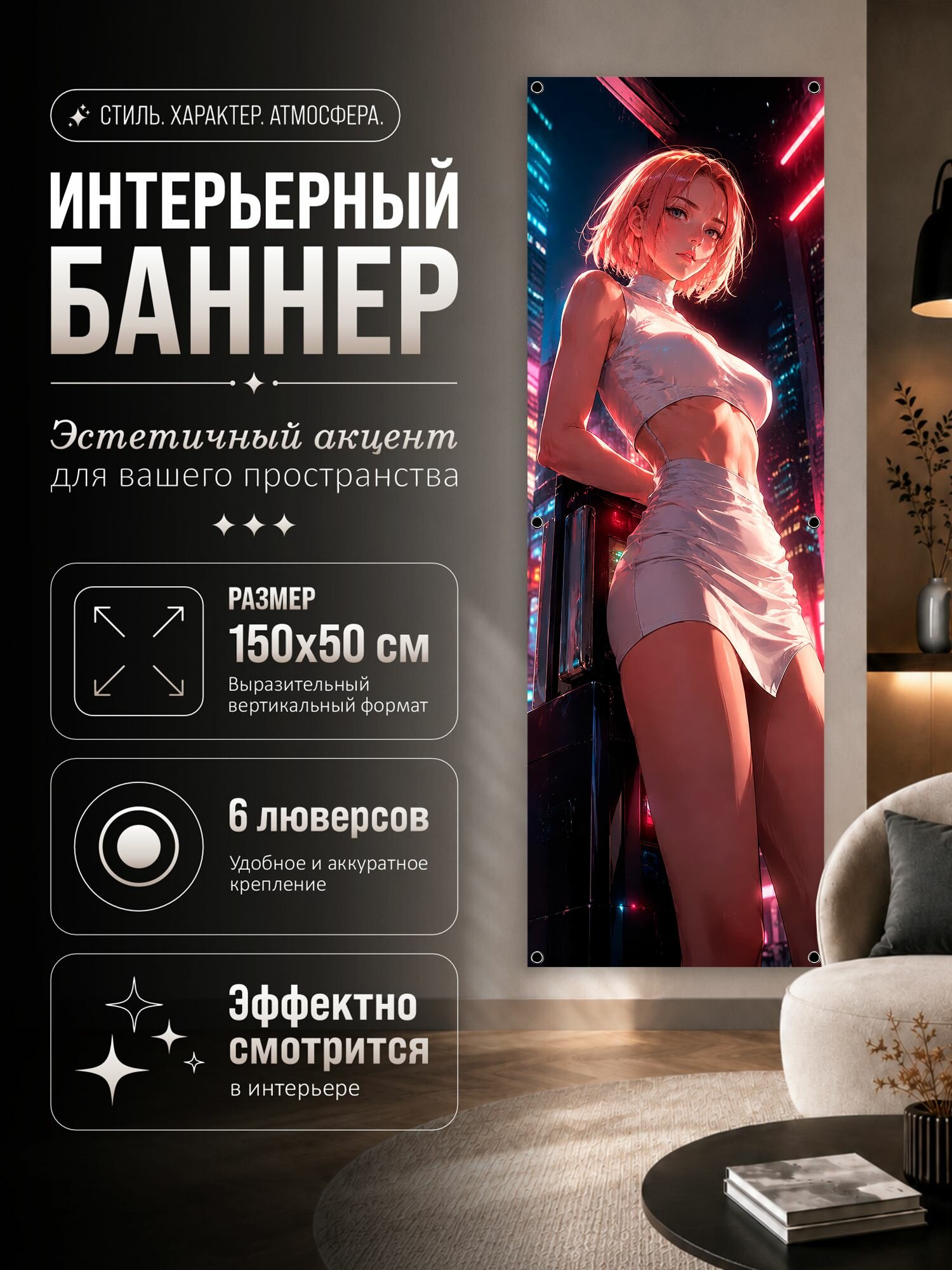 Постер на стену баннер 150х50, Аниме тян