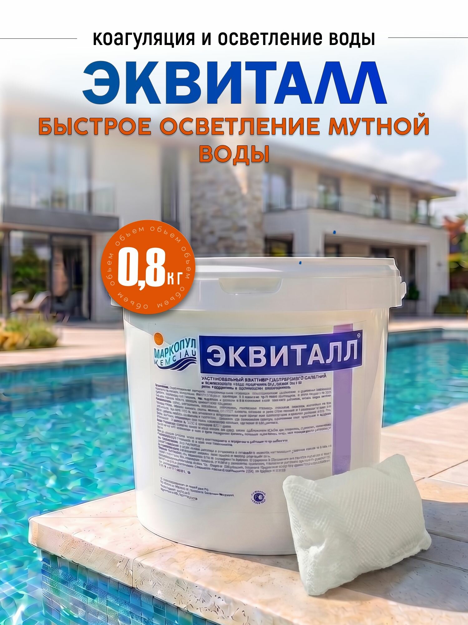 Эквиталл коагулянт, порошок, ведро 0,8 кг