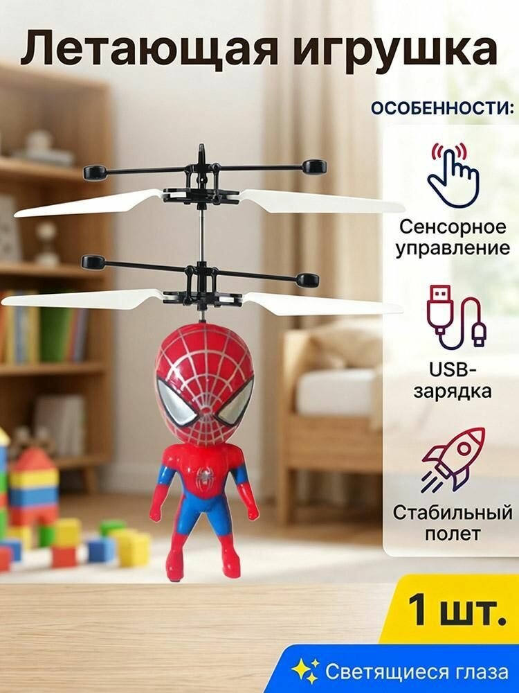 Премиум детские сенсорные роботы для мальчиков и девочек, летающие игрушки с беспроводным управлением током