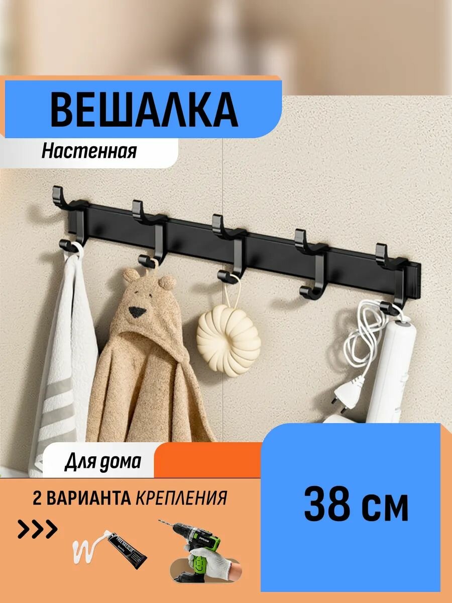 Вешалка настенная с крючками 38 см