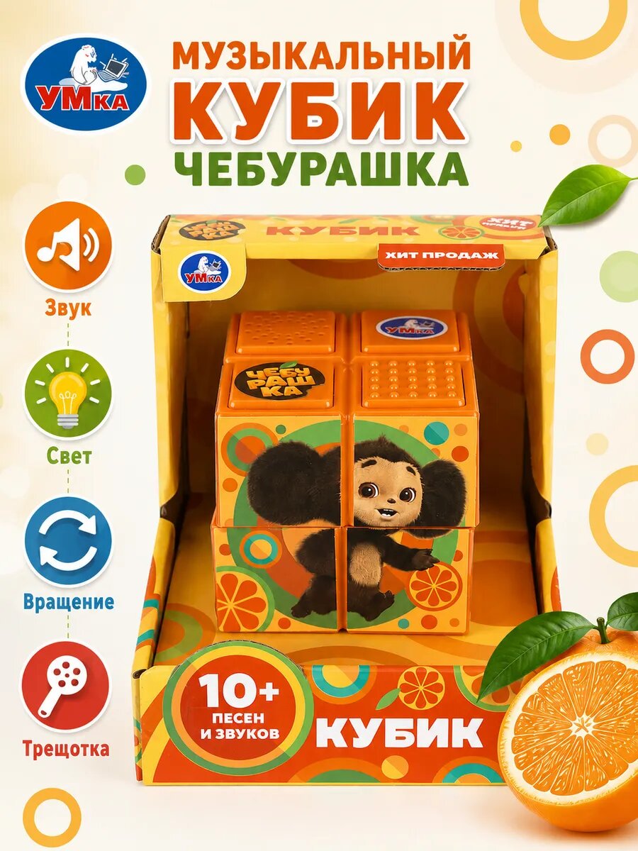 Музыкальный кубик Чебурашка развивающая игрушка