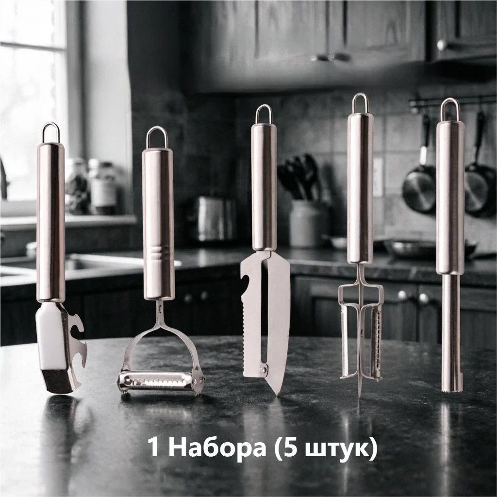 Набор кухонных инструментов, многофункциональный, 5 предметов