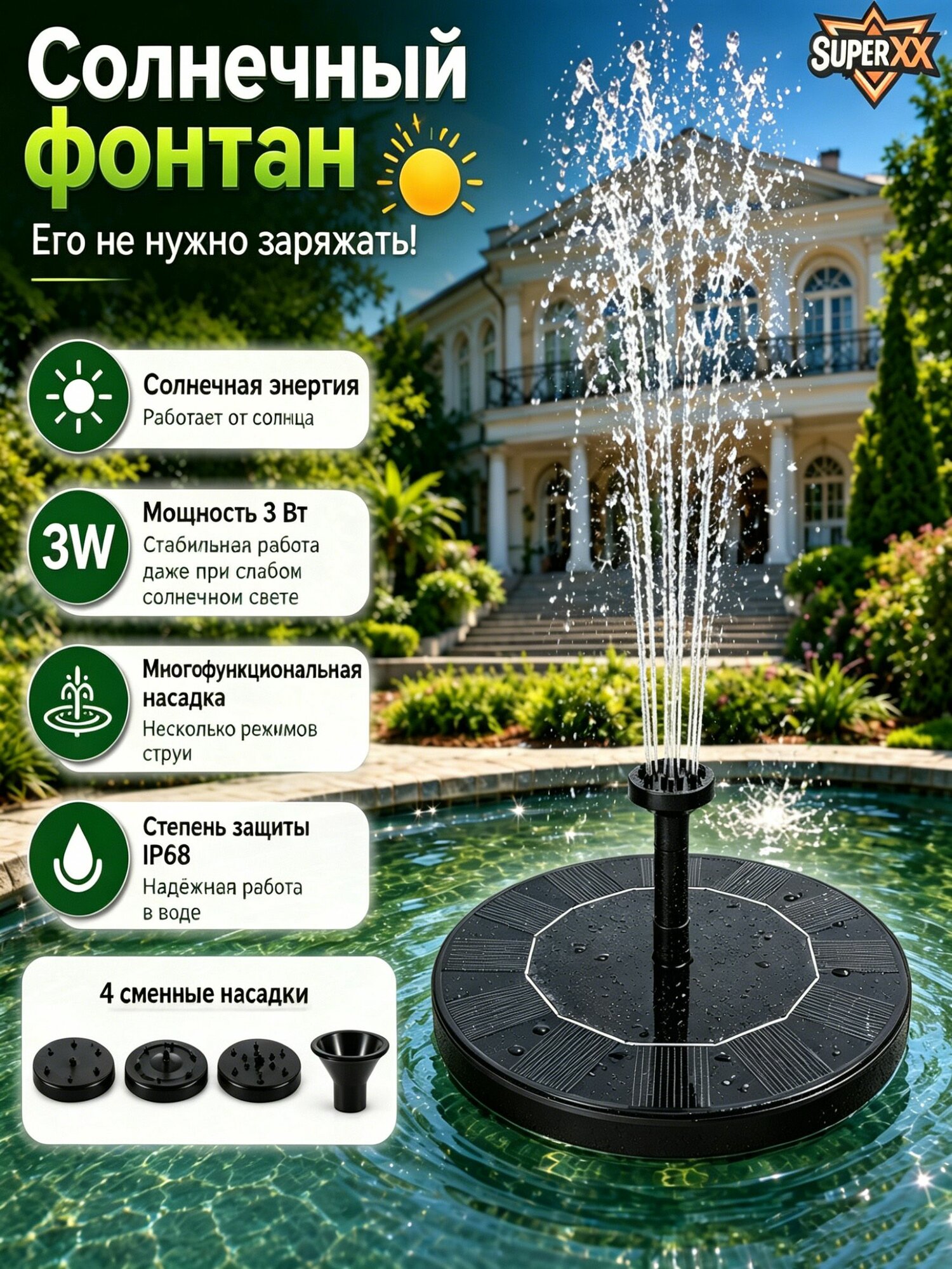 Фонтан садовый,11.4м3/час