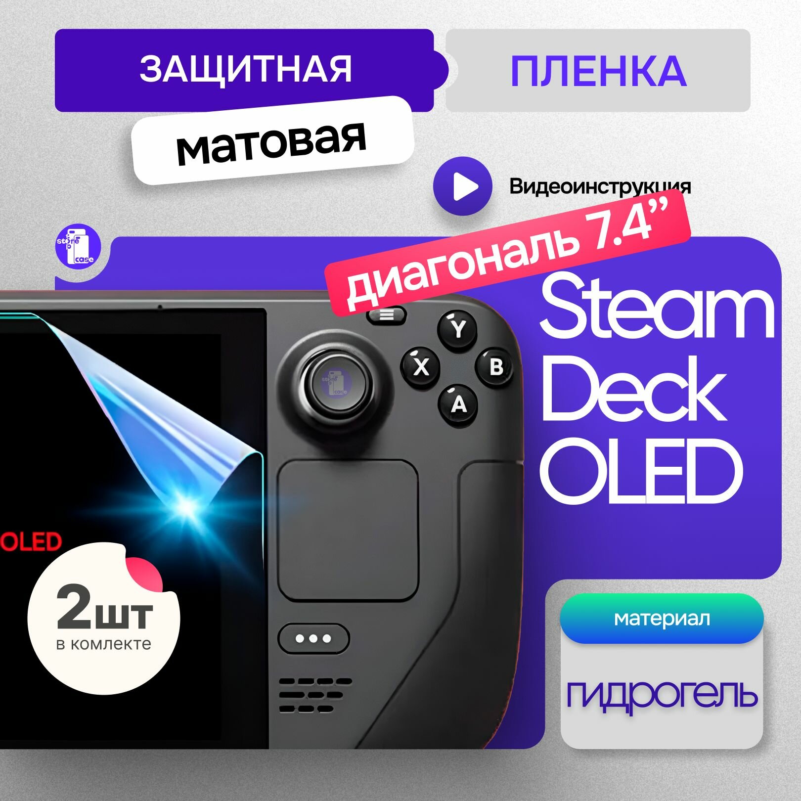 2шт, Защитная матовая гидрогелевая пленка для Valve Steam Deck OLED