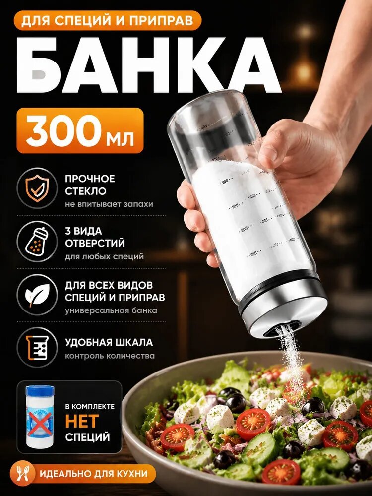 Банка для продуктов "мерные деления", 300 мл, 1 шт