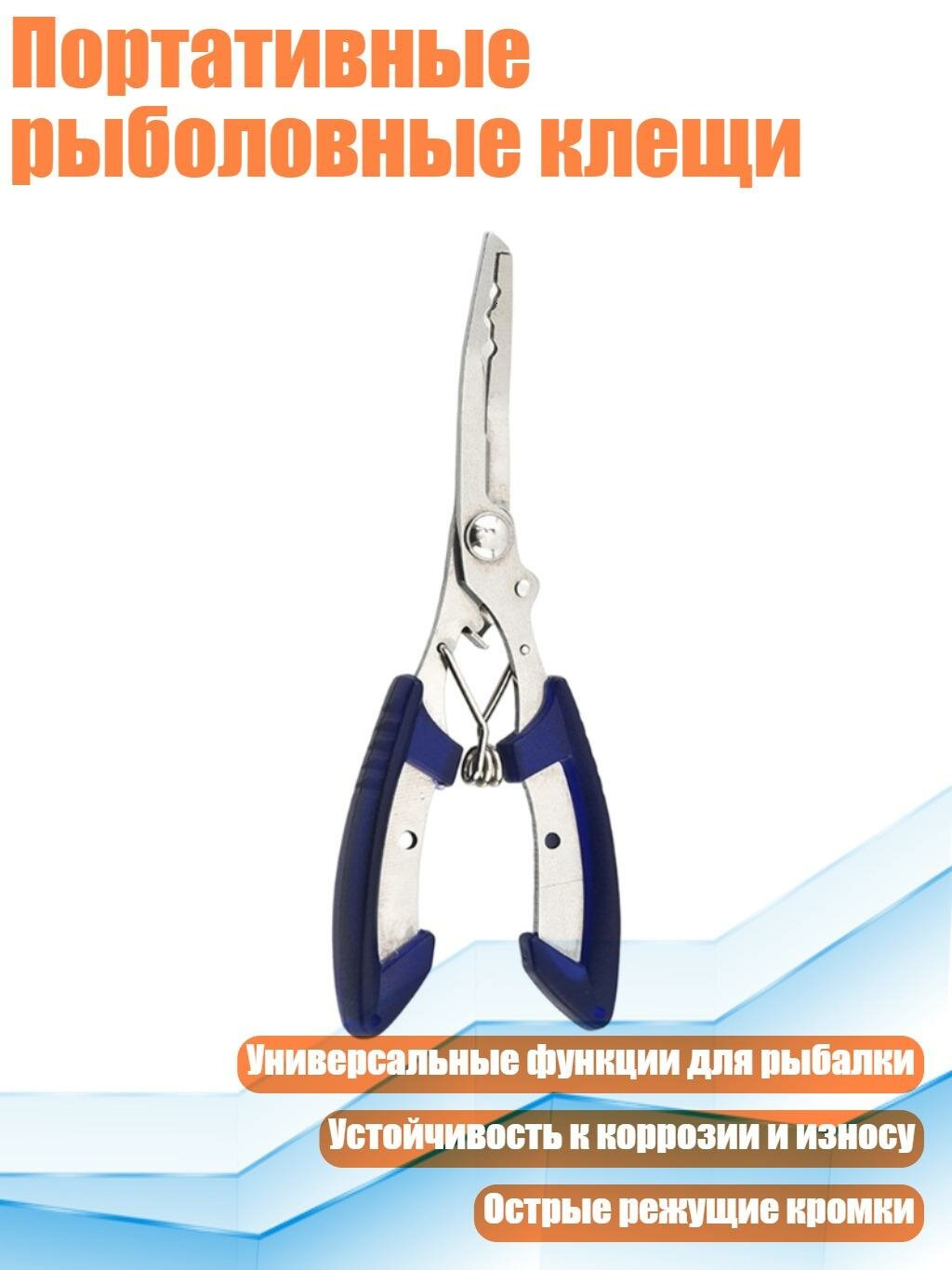Портативные рыболовные клещи, Темно-синяя модель