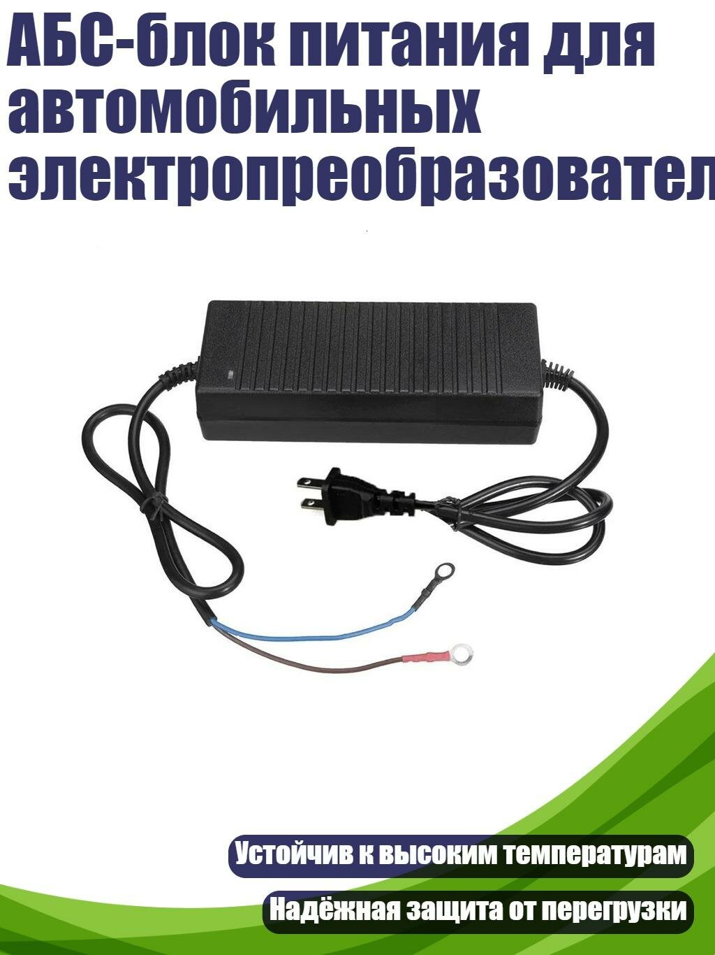 АБС-блок питания для автомобильных электропреобразователей, 12V - Правила США