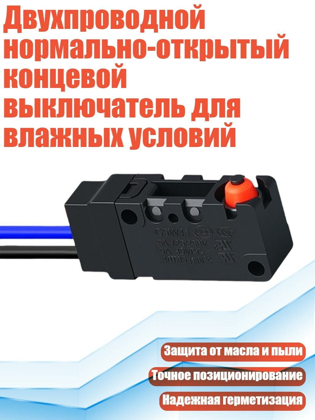 Двухпроводной нормально-открытый концевой выключатель для влажных условий, G5W110