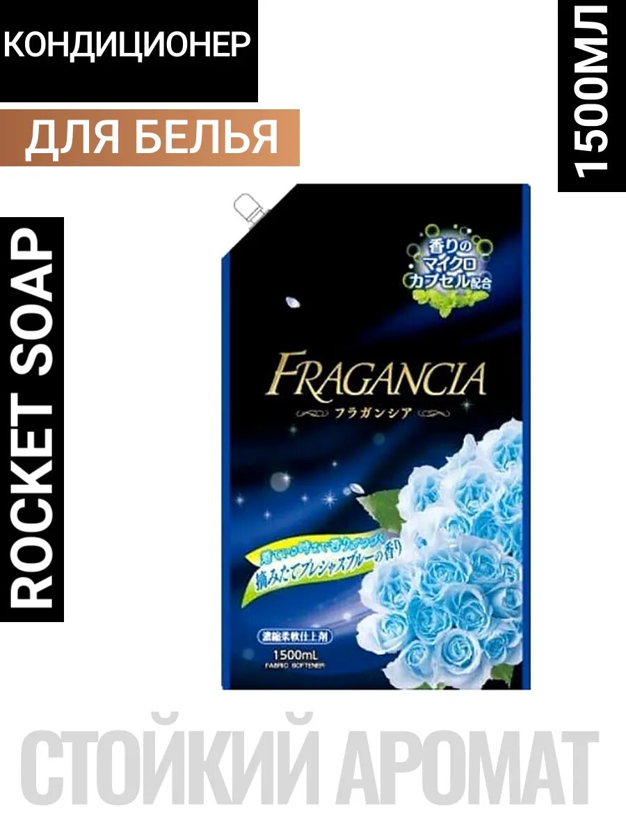 Суперконцентрированный кондиционер парфюмированный Япония