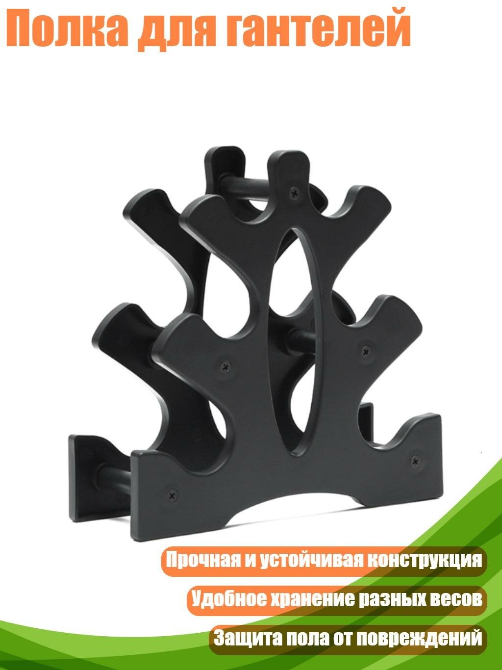 Полка для гантелей