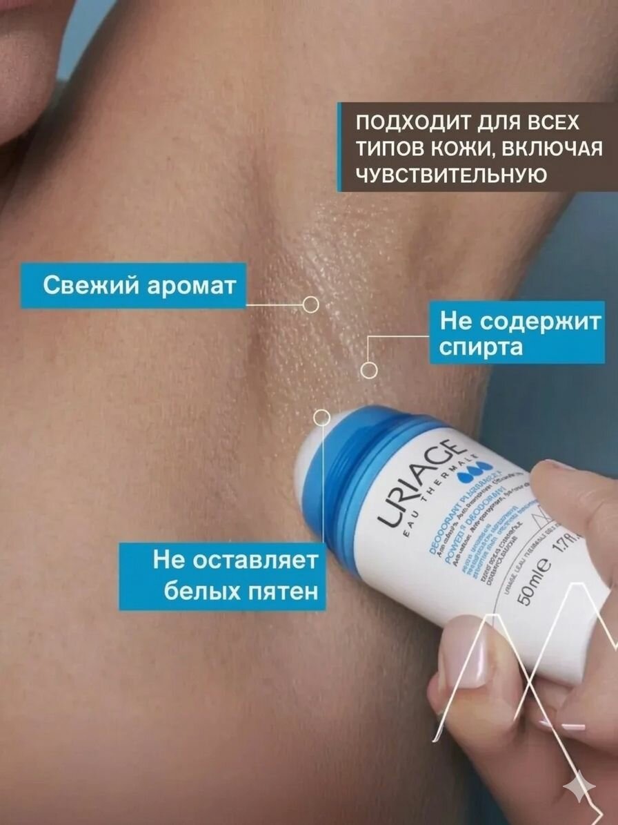 Uriage Дезодорант 50 мл — фото 1