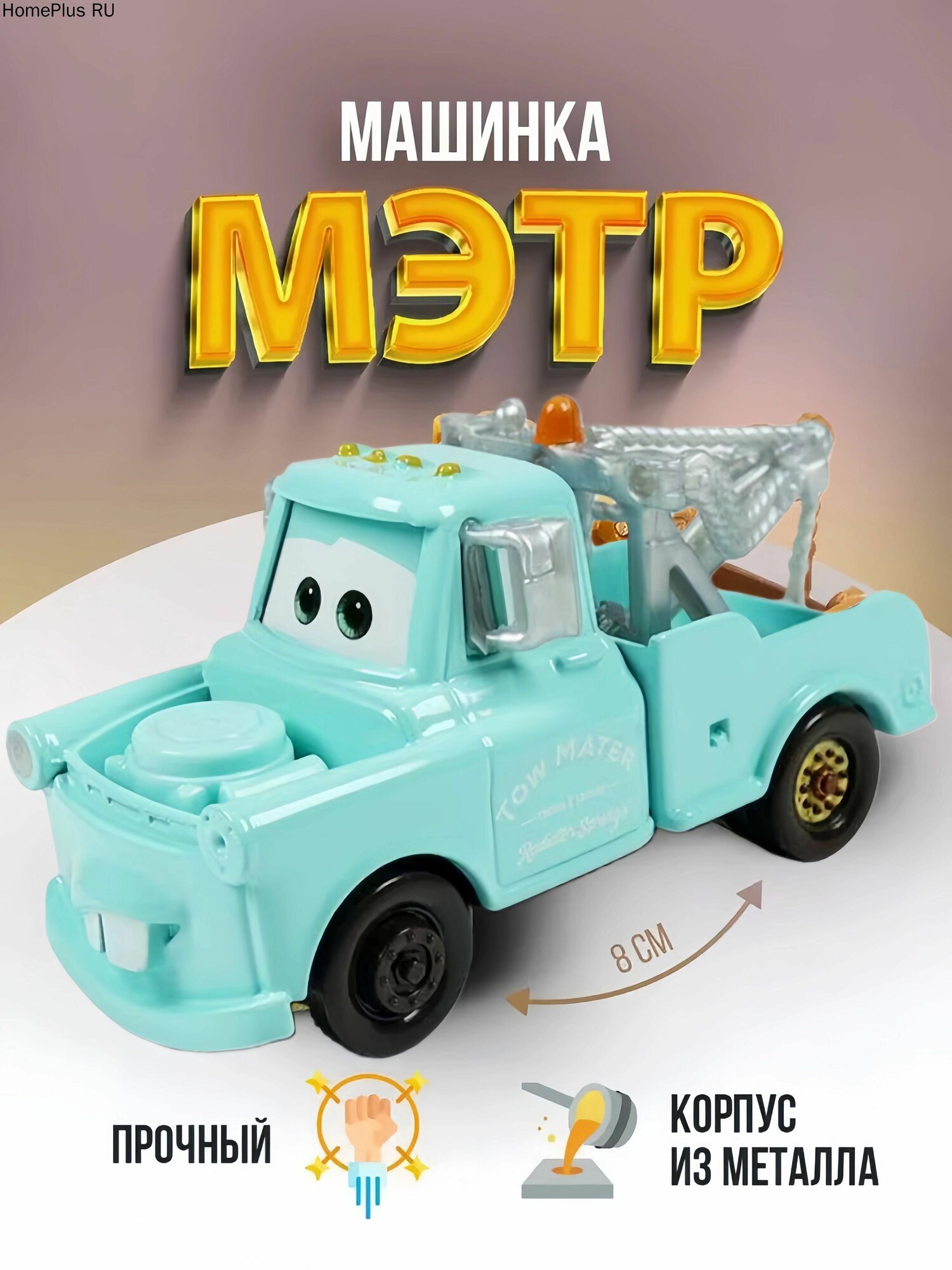 Металлическая машинка Тачки 3 Мэтр