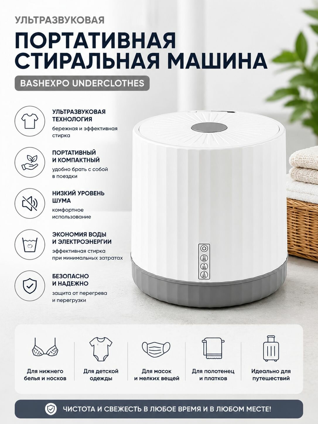 Ультразвуковая портативная стиральная машина UltraWash PRO для нижнего белья, белая