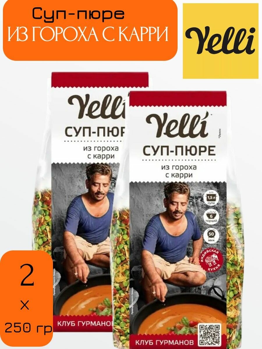 Суп-пюре Yelli из гороха с карри, 2 уп х 180 г