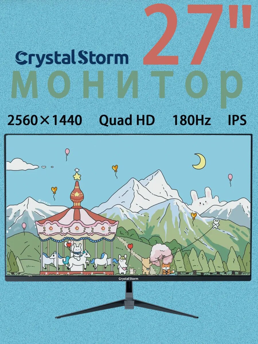 Монитор CrystalStorm, диагональ 27", 2560 x 1440 пикселей, 180Гц, матовый, чёрный