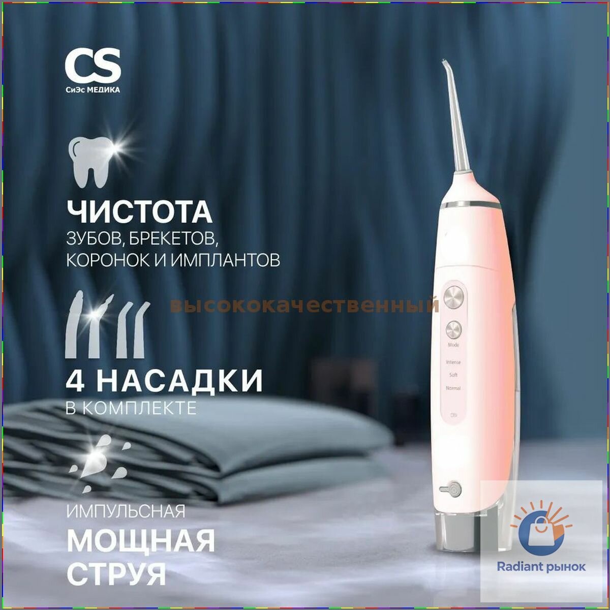Портативный ирригатор AquaPulsar CS-3 от CS Medica, розовый 3 режима очистки, 4 насадки, чехол в комплекте