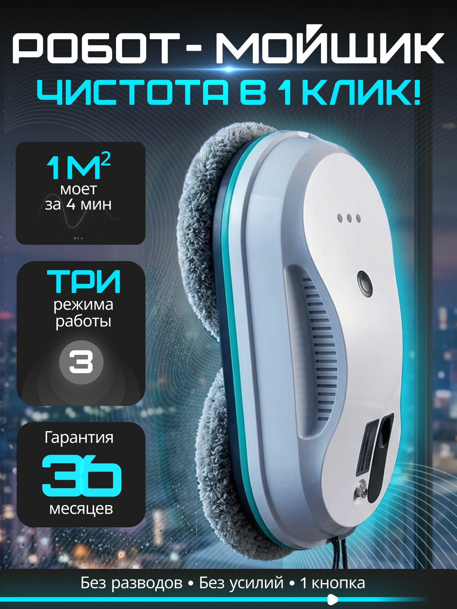 Робот мойщик окон W200, мойщик окон робот с распылением, со сменными салфетками