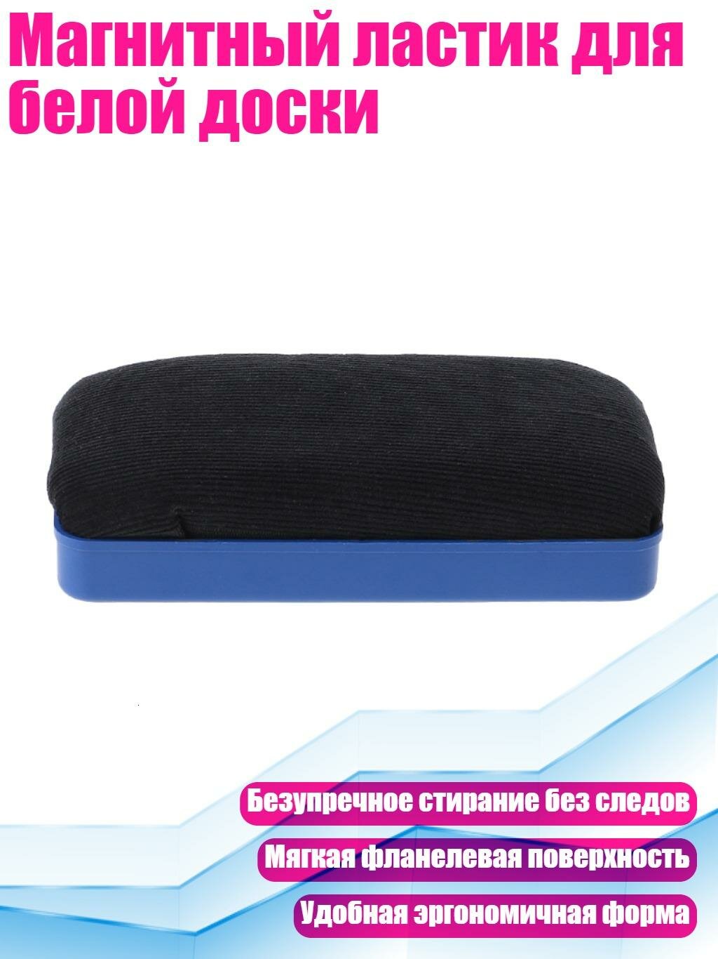 Магнитный ластик для белой доски, Черный
