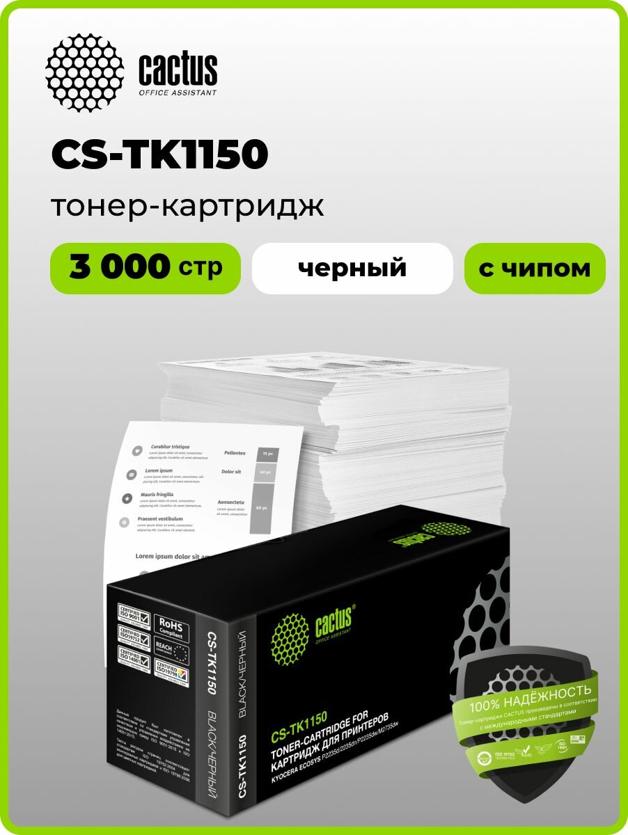 Картридж лазерный Cactus CS-TK1150 TK-1150 черный (3000стр.) с чипом