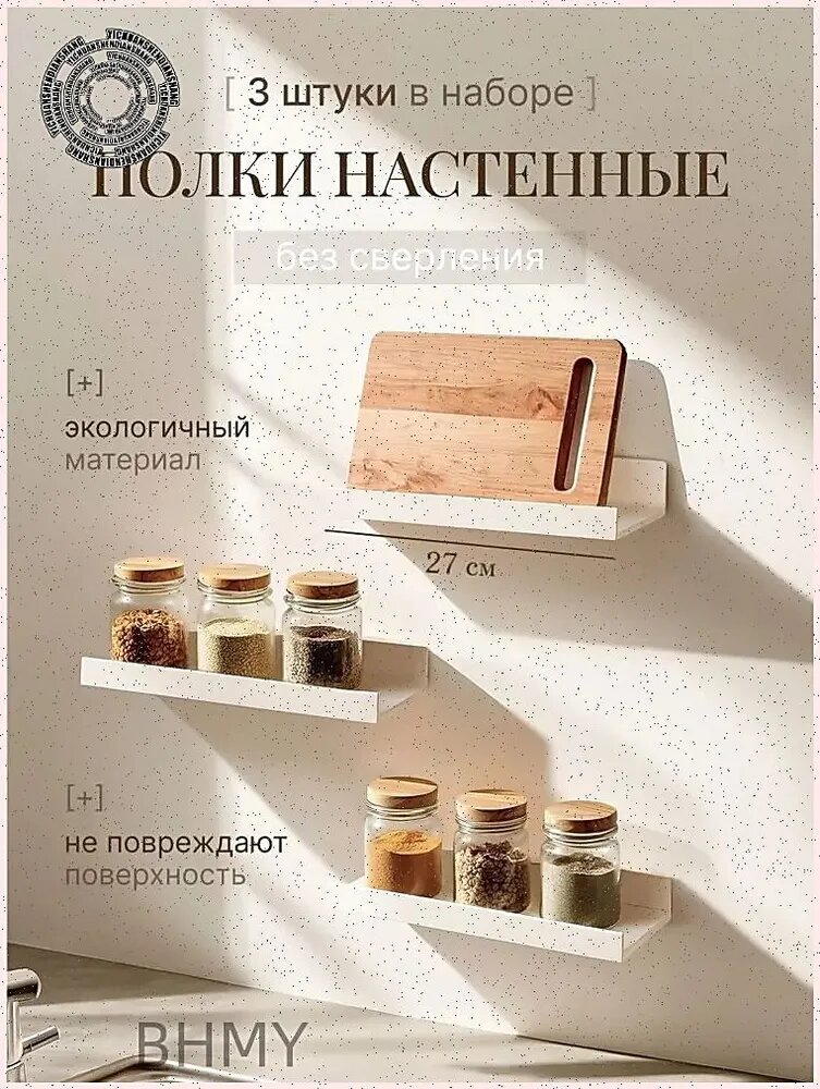 Полка Настенная Прямая, 27х7.7х4.8 см, 3 шт.