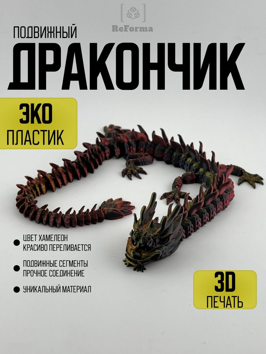 Дракончик 37см. подвижный, игрушка антистресс, развивающая для детей, 3D