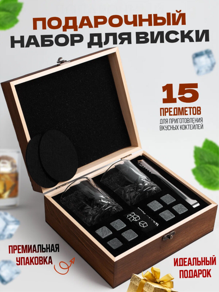 Бокалы для виски, подарочный набор, камни для виски.