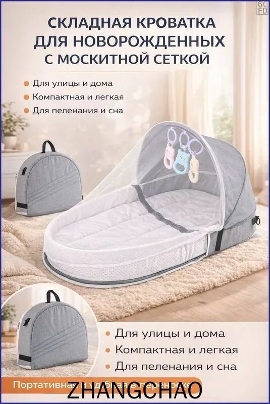 Люлька кроватка для новорожденных складная с москитной сеткой переносная детская для пеленания, сна и отдыха на природе и дома